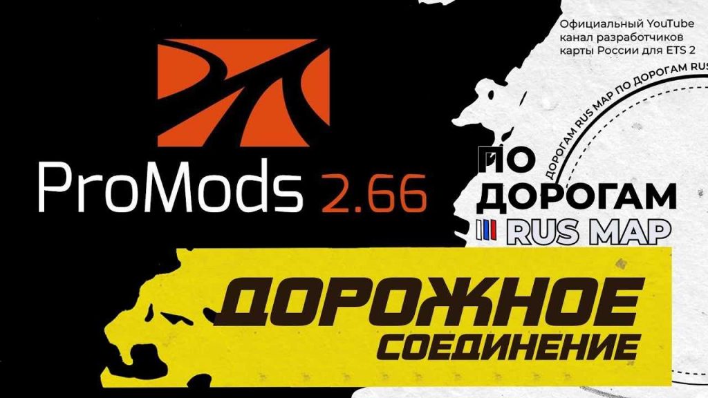 Promods & RusMap Road Connection v1.0 1.48 ETS2 - ETS2 / ATS Mod