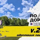 RusMap v2.53 ETS2 - ETS2 / ATS Mod